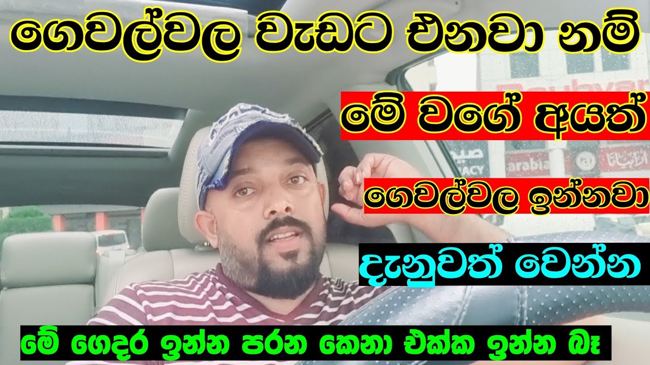 kuwait House Maid working | කුවේටි ගෙවල්වල වැඩට එනවා නම් දැනුවත් වෙන්න ...