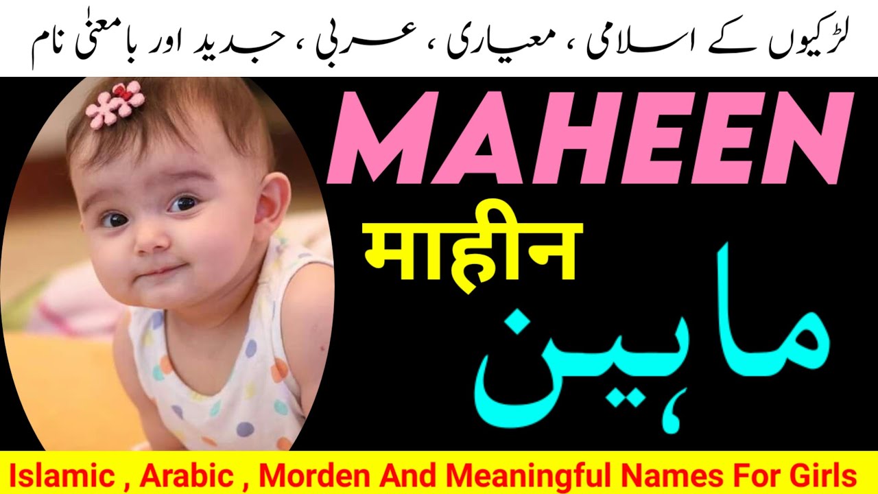 Maheen Name Meaning In Urdu Hindi & English | Maheen Naam Ka Matlab ...