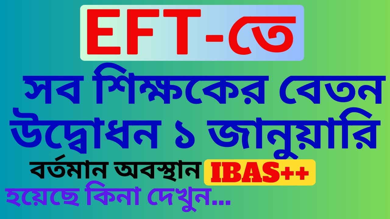 EFT-তে সব শিক্ষকের বেতন উদ্বোধন ১ জানুয়ারি ২০২৫|বর্তমান অবস্থান ibas++ হয়েছে কিনা |Bappy It ...