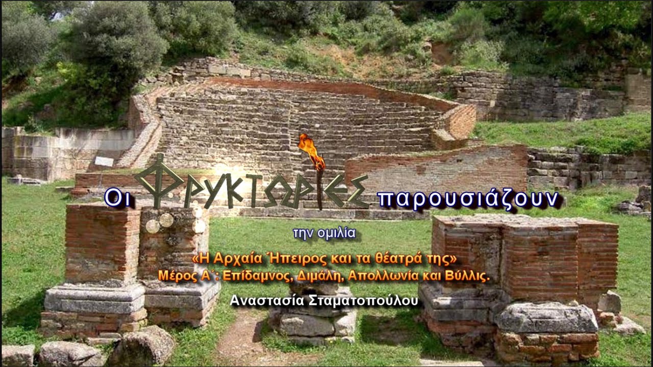Η Αρχαία Ήπειρος και τα θέατρά της. Μέρος Α΄– Αναστασία Σταματοπούλου ...