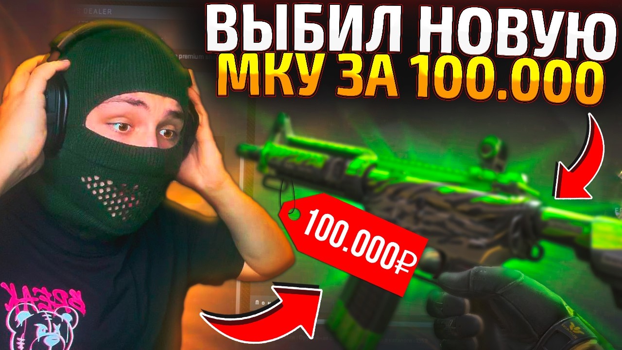 Открыл 10 НОВЫХ КЕЙСОВ и ВЫБИЛ Новую M4A4 | Full Throttle ЗА 100.000 ...