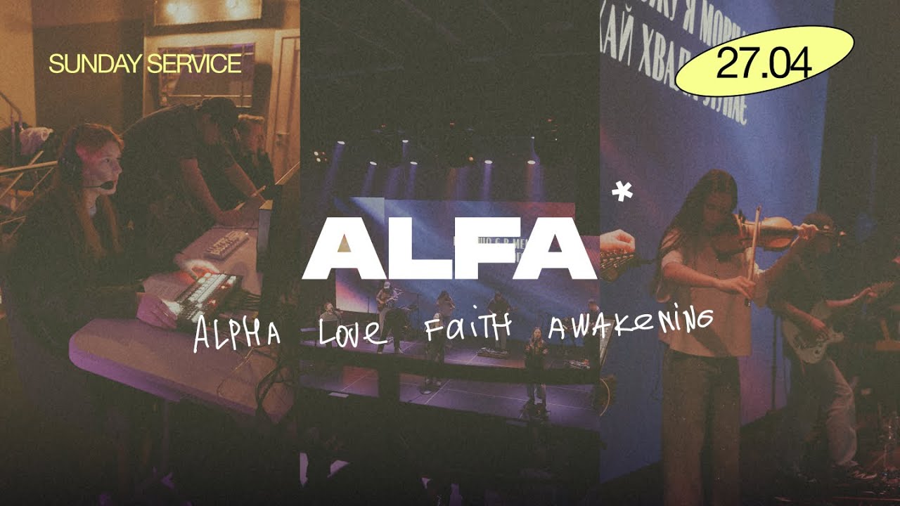 ALFA CHURCH // 27 квітня'25 // Дмитро Бодю "Ті, хто служать" // ОНЛАЙН ...