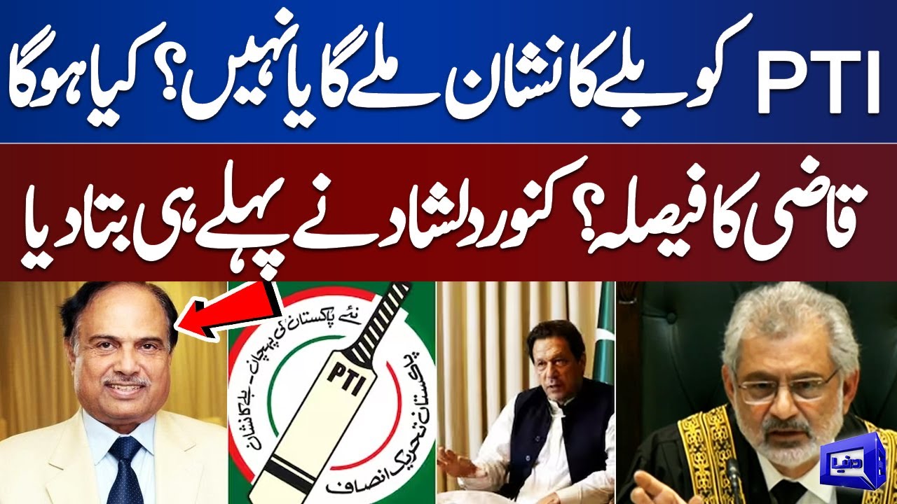 Will PTI Get Bat Sign or Not? What Will Be CJP's Decision? Kunwar ...