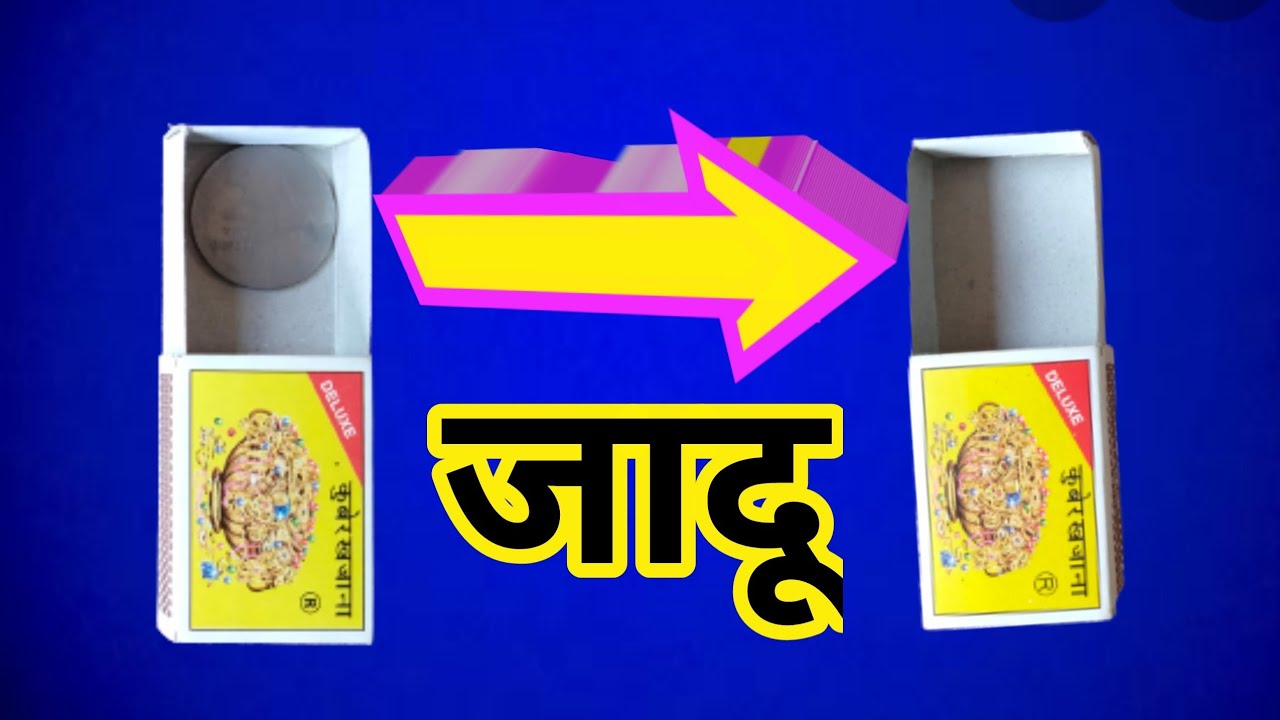Coin magic trick | coin and machis box magic trick | machis box magic ...