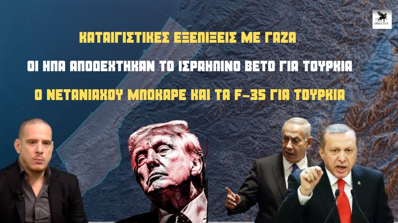 Τεράστια τουρκική ήττα: Οι ΗΠΑ μπλοκάρουν την τουρκική παρουσία στη ...