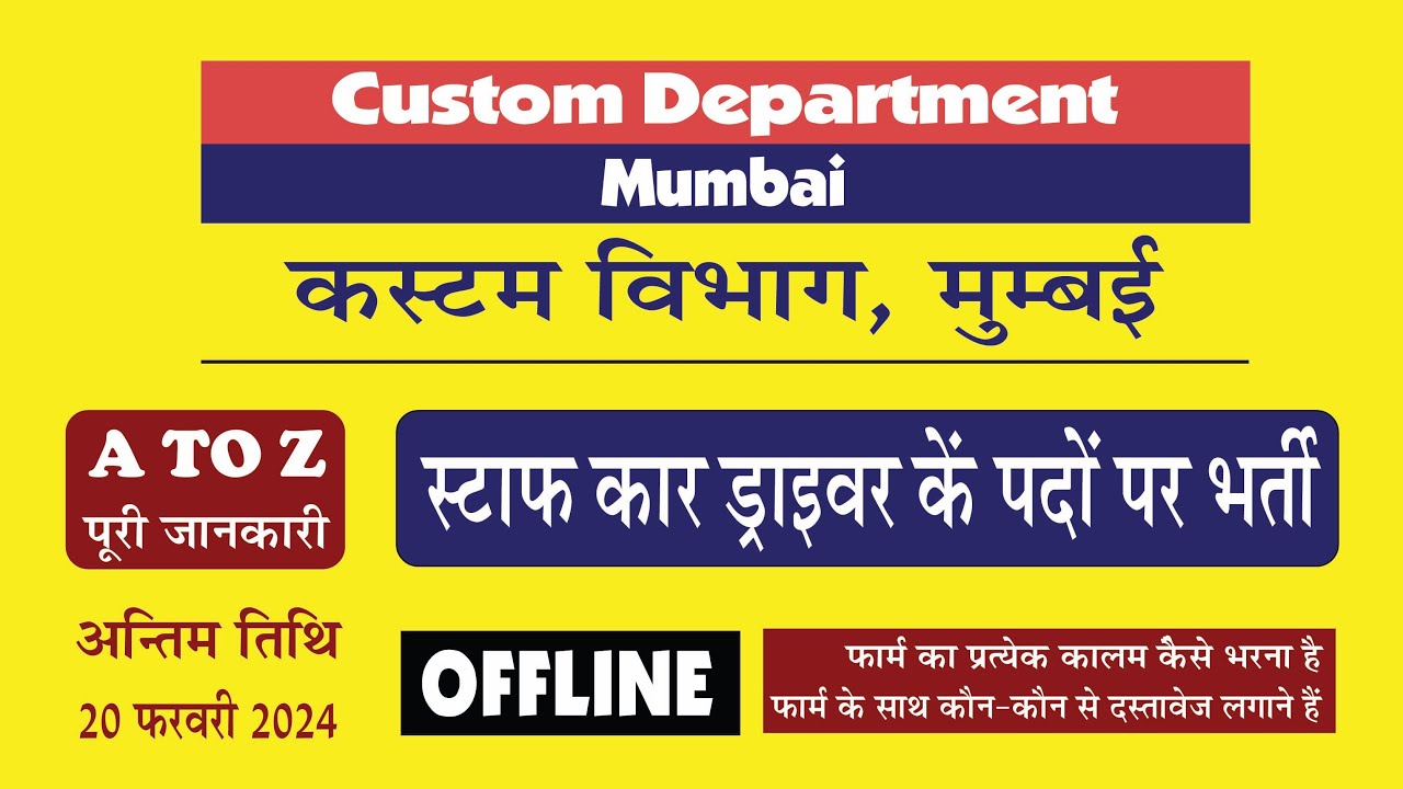 Custom Department, Mumbai I कस्टम विभाग मुंबई I स्टाफ कार ड्राइवर के ...