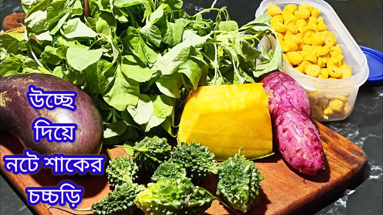 Note Shak Chorchori|Note Shak Recipe|Bengali Style Note Shak Recipe ...