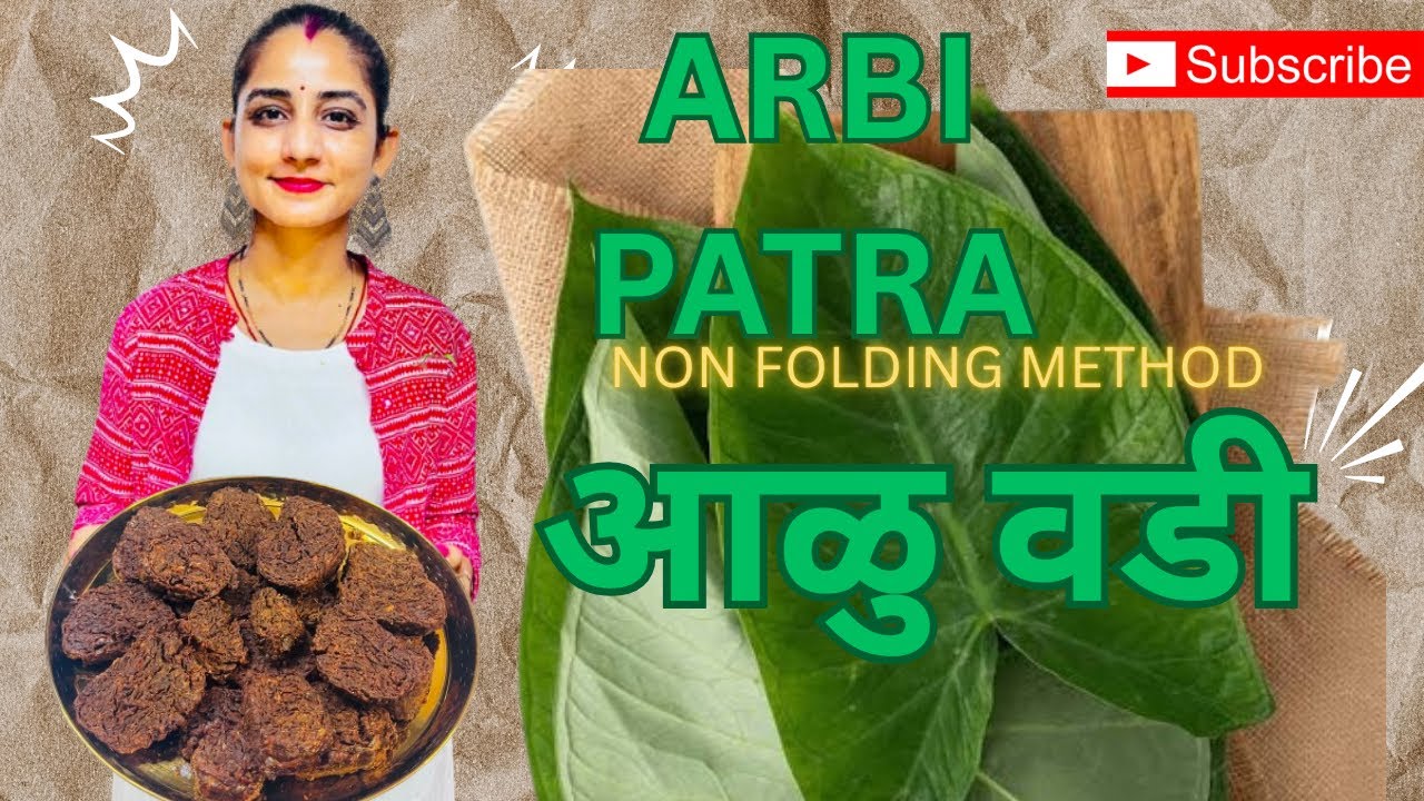 बिना लपेटे अरबी के पत्तो कि मजेदार रेसिपी |Alu vadi Recipe |gujrati ...