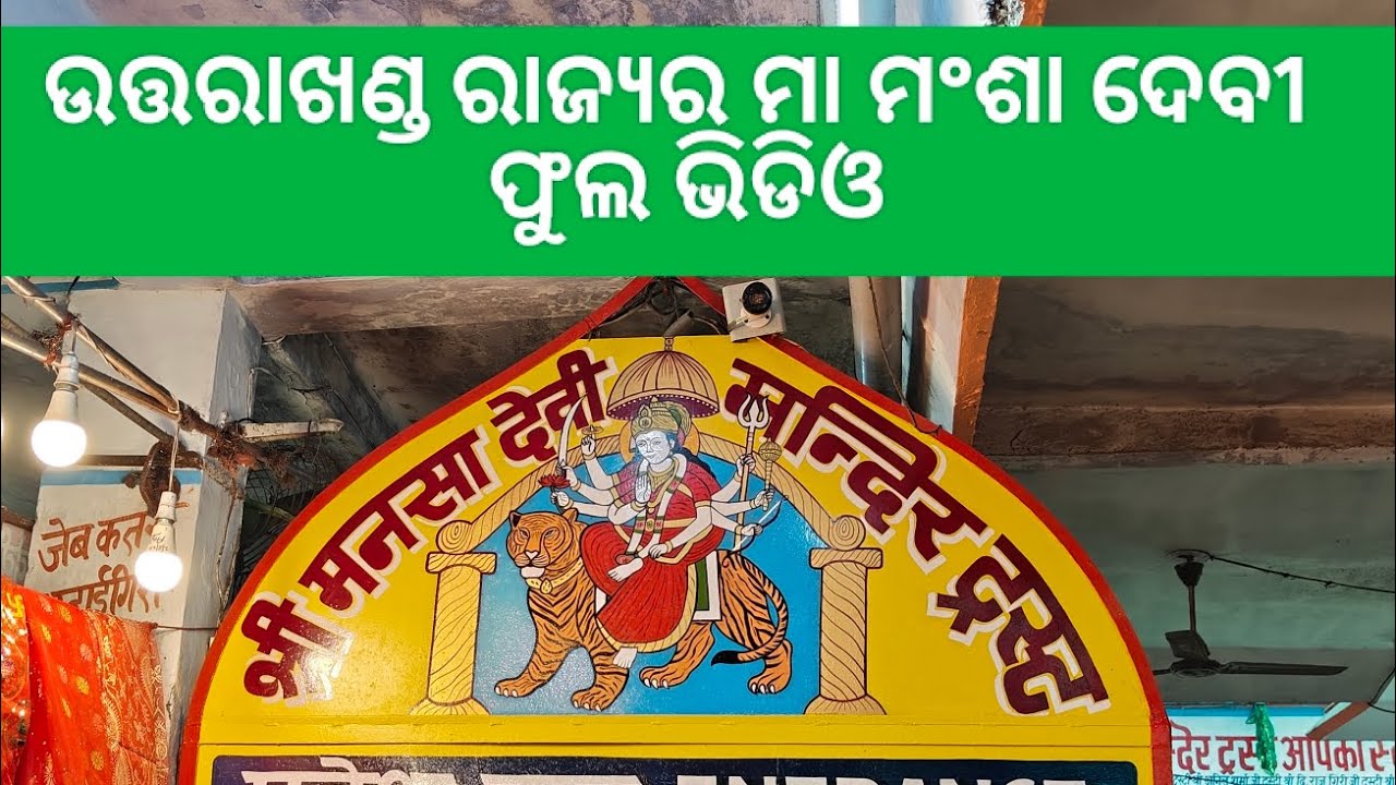 Uk ka maa mansha devi full video,🙏🙏🙏 - YouTube