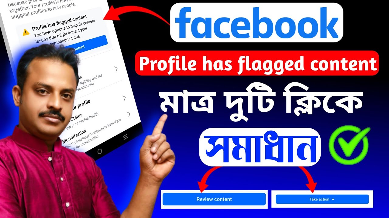 ⚠️Facebook flagged content কি ভাবে remove কোরবো | How to remove flagged ...