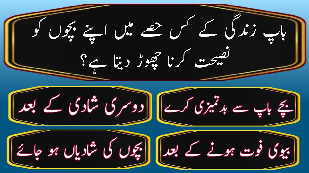 Question Answer Urdu Puzzle Game Urdu Paheliyan YouTube question-answer-urdu-puzzle-game-urdu-paheliyan-youtube
