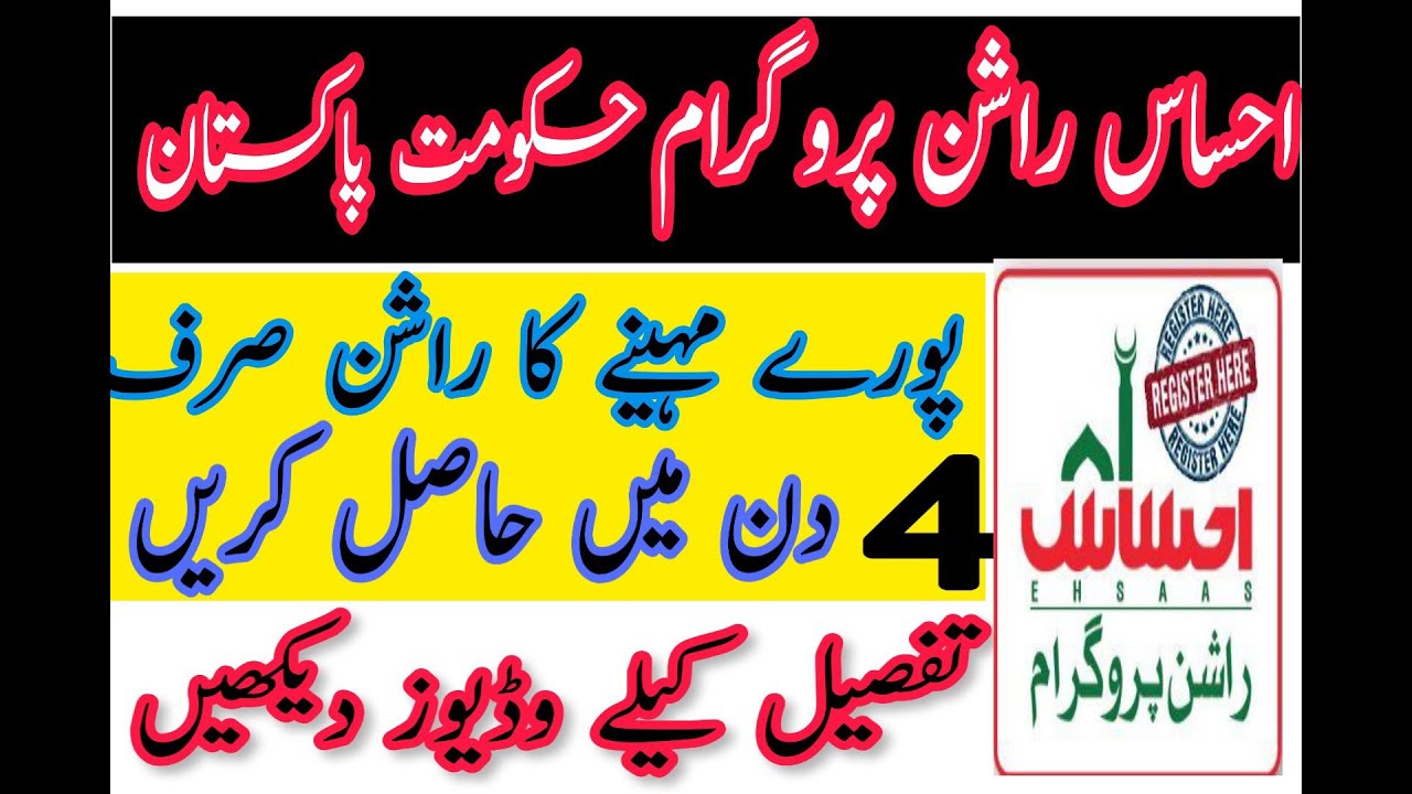 How To Apply Ehsas Rashan Program || Ehsan Rashan Program || - YouTube