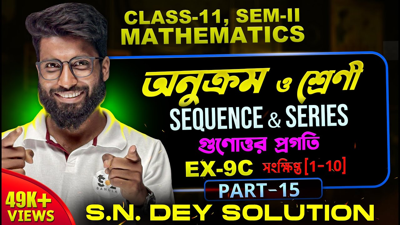 অনুক্রম ও শ্রেণী class 11 9c সংক্ষিপ্ত উত্তরধর্মী | Sequence and Series Class 11 9c in Bengali ...