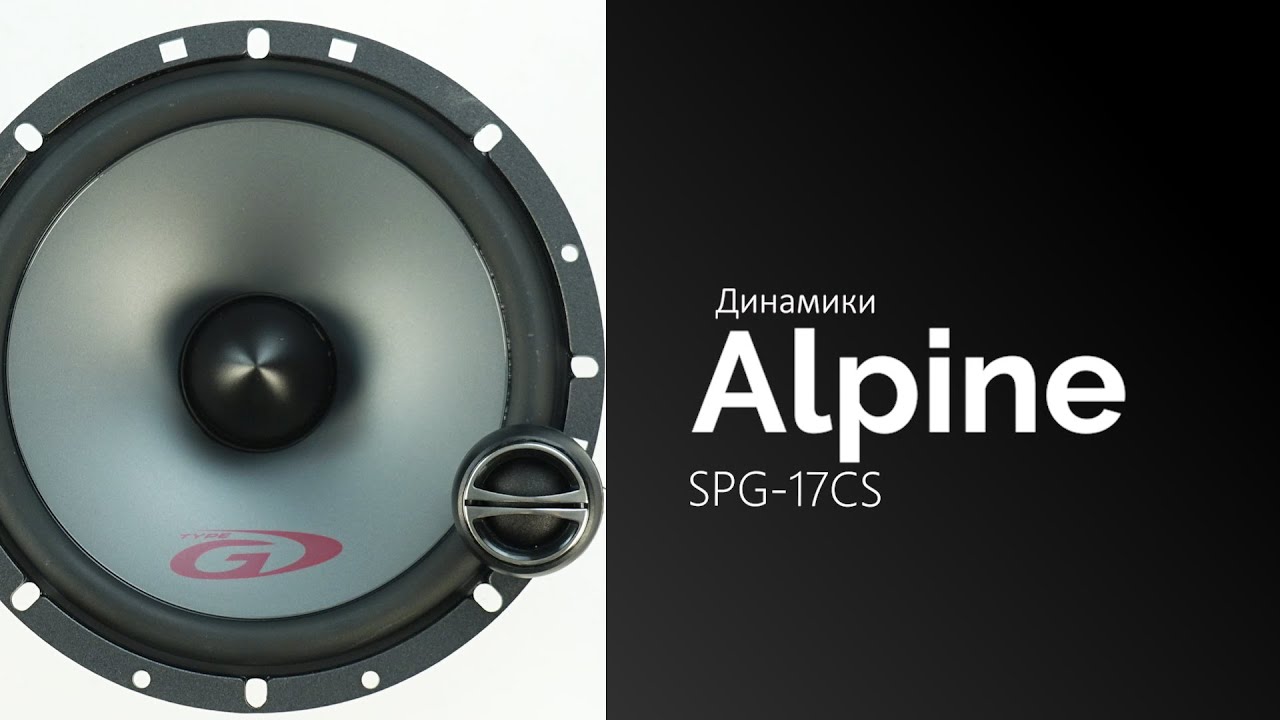 Распаковка динамиков Alpine SPG-17CS - YouTube