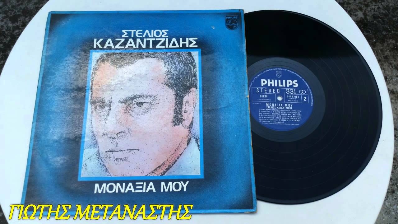 ΓΛΥΚΙΑ ΜΟΥ ΜΑΝΑ ΣΗΜΕΡΑ-Σ.ΚΑΖΑΝΤΖΙΔΗΣ-ΠΑΛΙΑ ΛΑΙΚΑ - YouTube