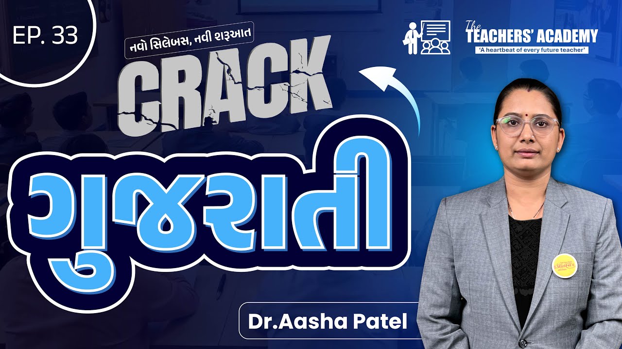 Episode: 33 | Gujarati-ગુજરાતી | TET- I & II New Syllabus | Dr. Aasha ...