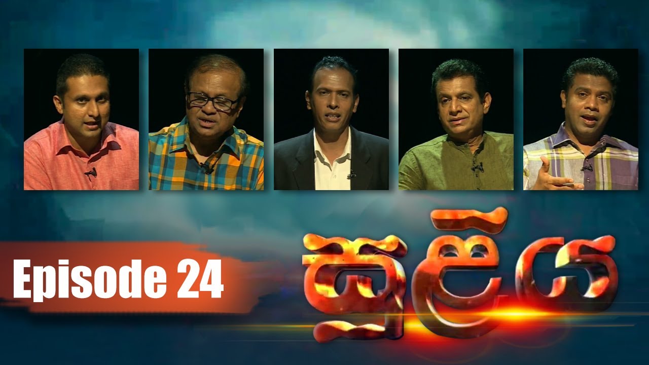SULIYA - සුළිය | Episode 24 | 10 - 06- 2020 | Siyatha TV - YouTube