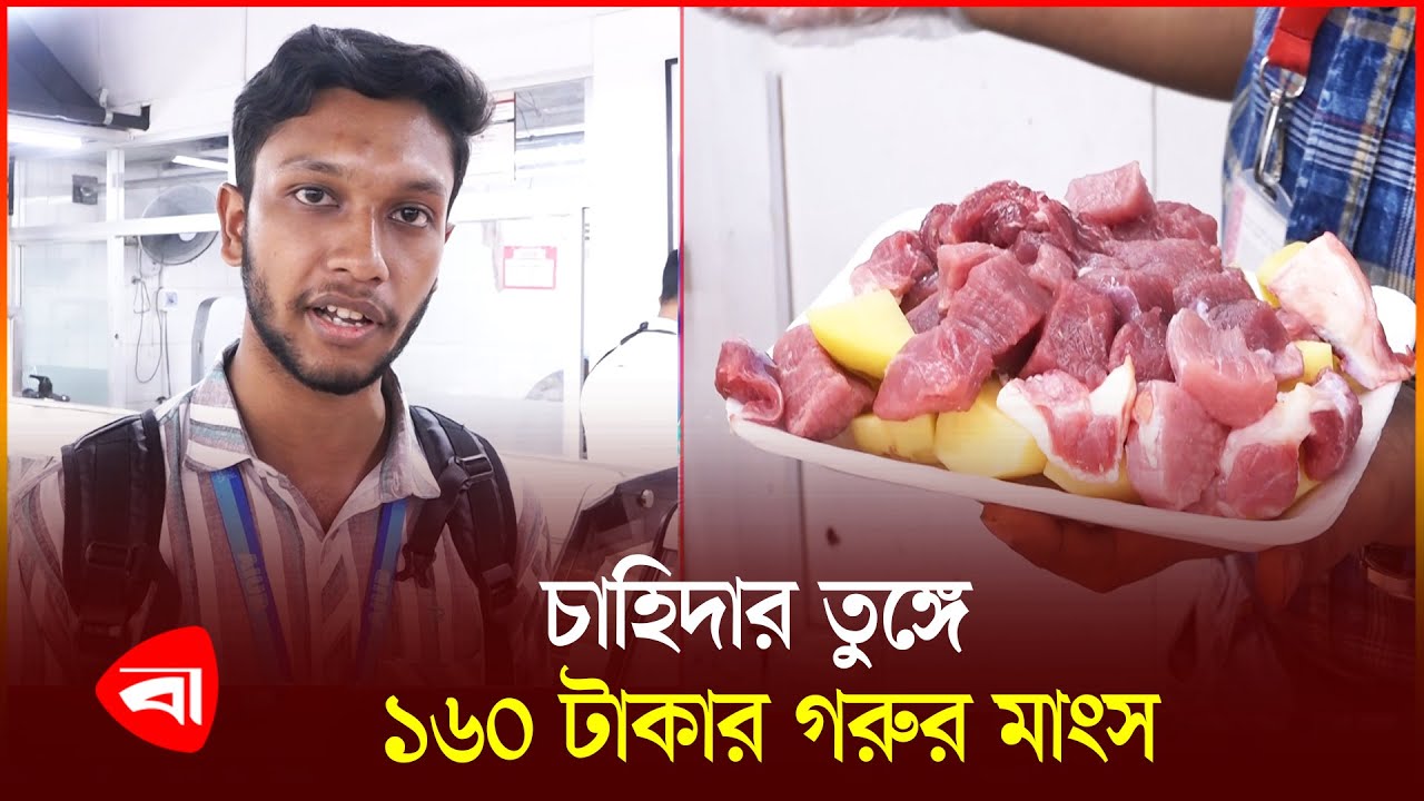 স্বপ্নে ১৬০ টাকায় গরুর মাংস-আলু মিক্সড কম্বো | Shwapno | Beef ...