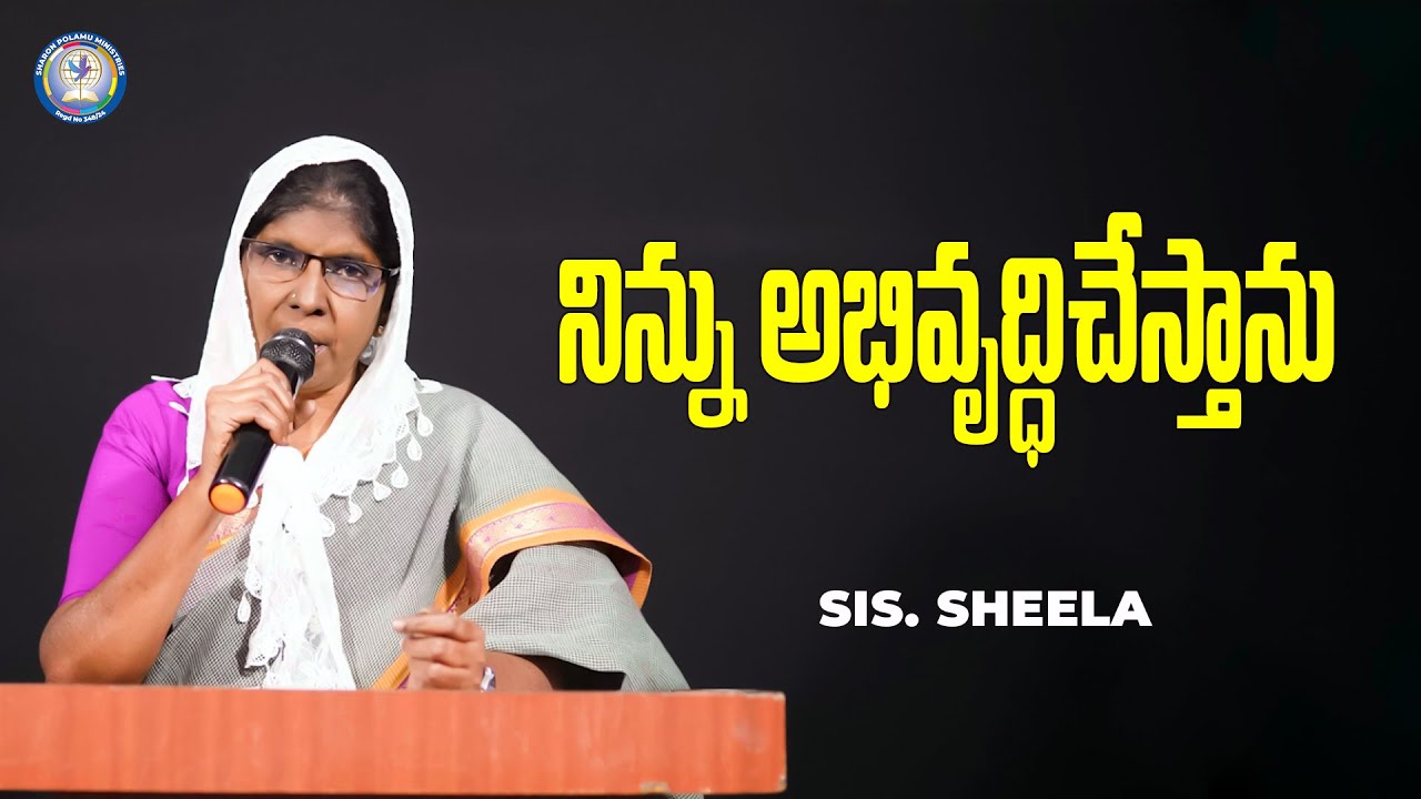 నిన్ను అభివృద్ధిచేస్తాను | Sis. Sheela | Sharon Polamu |# ...