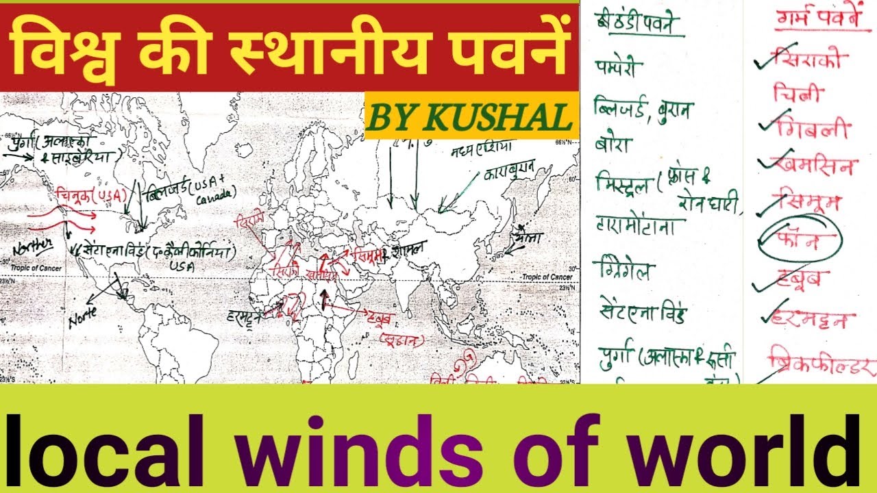 Local winds of world in hindi, sthaneeya pawan, chinook, blizard ...