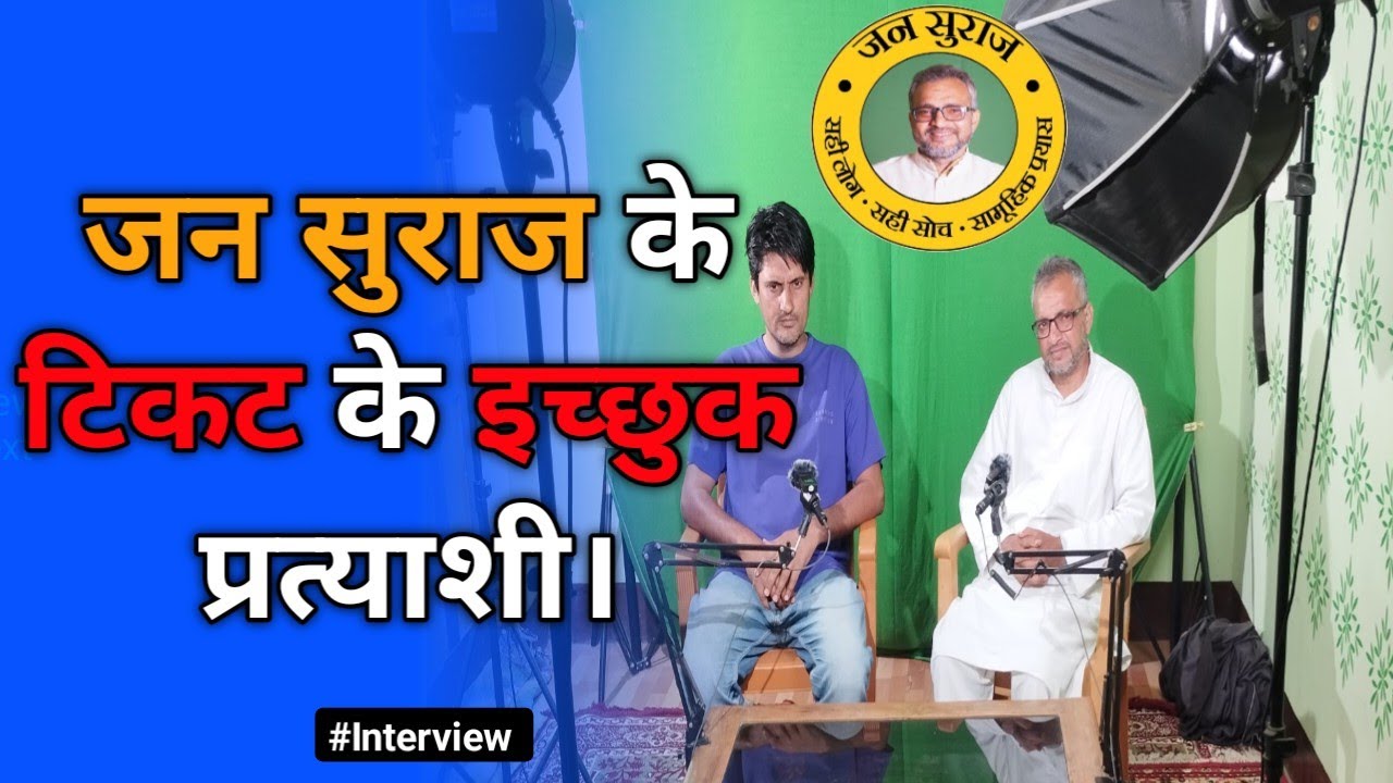 Bihar । Prashant Kishor । Jamil Abedin। Gaya Gurua Assembly - YouTube
