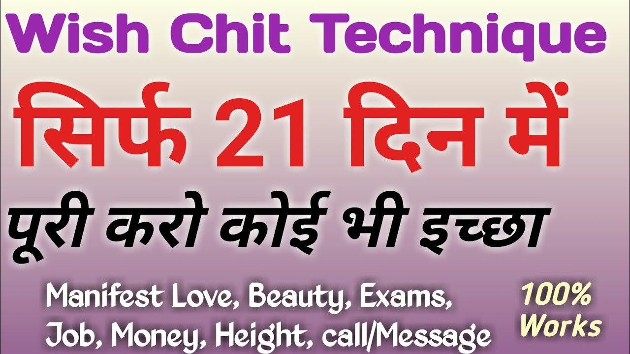 WISH CHIT TECHNIQUE || अब IMPOSSIBLE WISHES भी करो आसानी से MANIFEST😇 ...