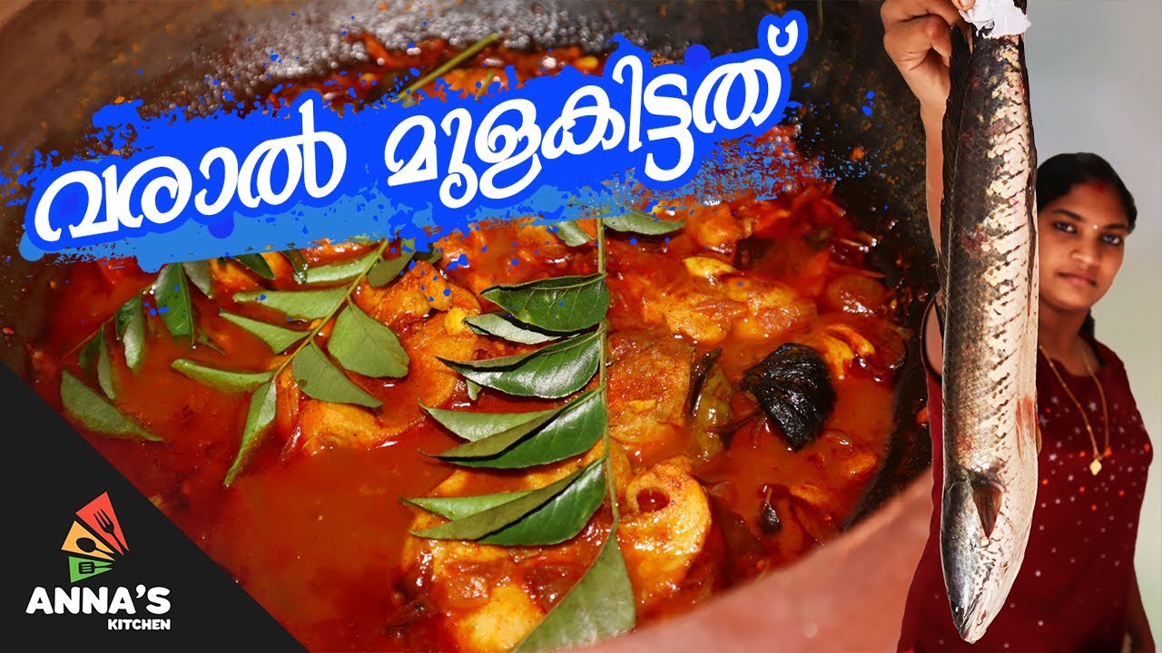 വരാൽ മുളകിട്ടത് | Varal Mulakittath | Murrel Fish Curry in malayalam ...