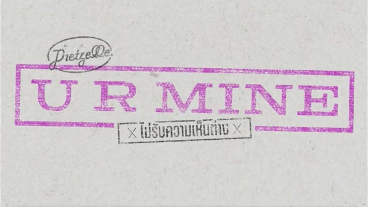 U R MINE ไม่รับความเห็นต่าง cover ver.no mv - YouTube