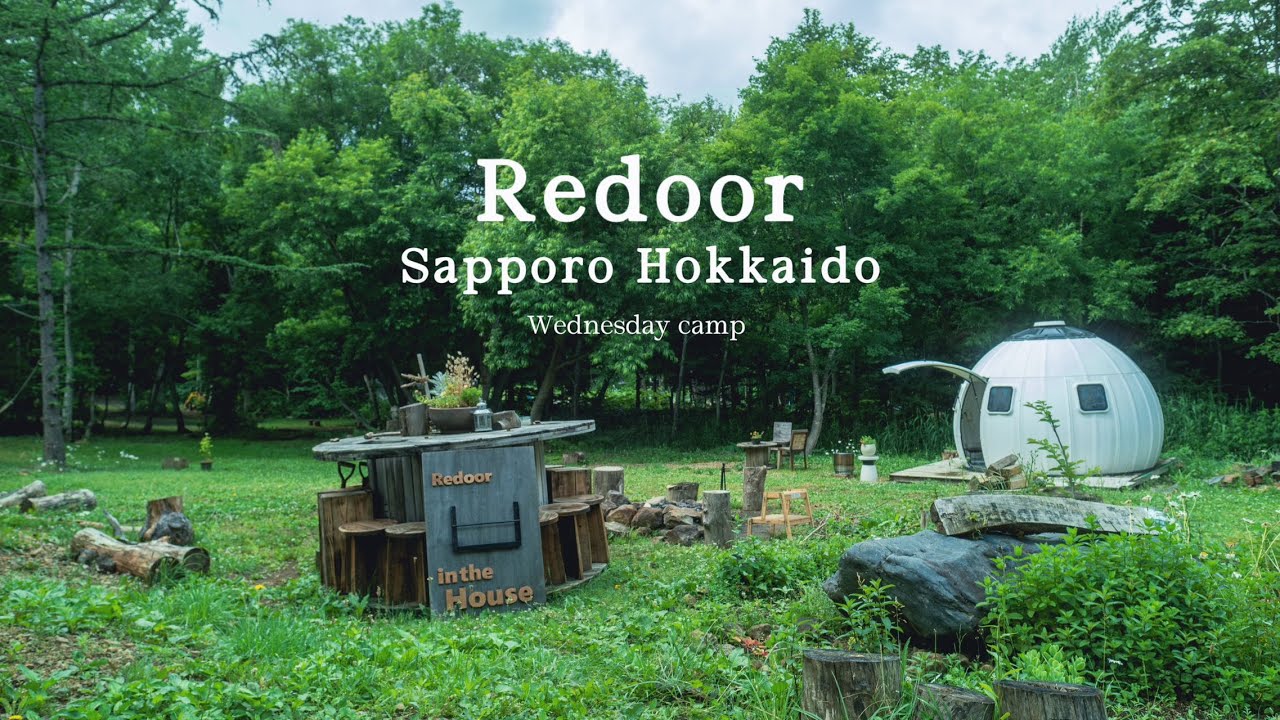 「Wednesday camp 」水曜日キャンプ 北海道札幌 Redoor Sapporo キャンプ場 Redoor campsite ...