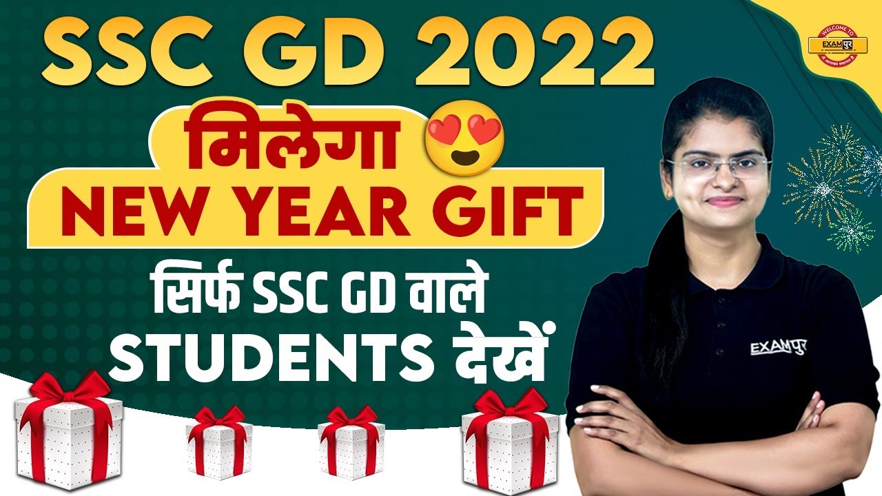 🔥SSC GD 2022|| मिलेगा NEW YEAR GIFT😍 सिर्फ SSC GD वाले STUDENTS देखें ...