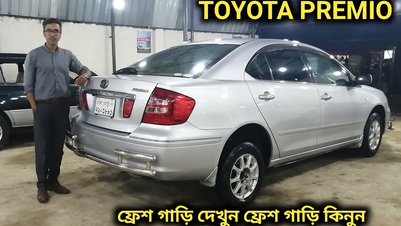 ফ্রেশ TOYOTA PREMIO 2007 গাড়ি দেখুন // Used TOYOTA PREMIO 2007 Car ...