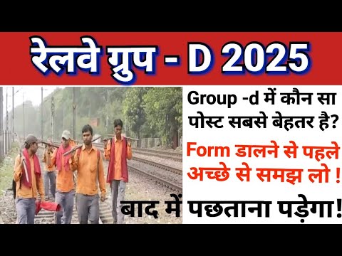 Railway Group -d all post work | रेलवे ग्रुप डी में सबसे अच्छा पोस्ट ...