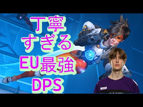 【OWプレイヤー紹介】丁寧の度が過ぎるEU最強DPS「kevster」 - YouTube