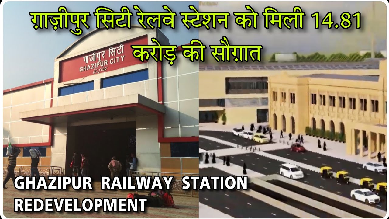 Ghazipur city railway station redevelopment | ग़ाज़ीपुर सिटी रेलवे ...