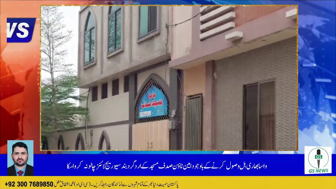 Sadaf Masjid Amin Town, Sewage Lines Blocked,Area Residents Protest 08 ...