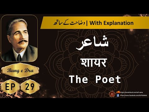 shayar iqbal  + Tashreeh  |  Allama iqbal poetry |  kulyat e iqbal | Bang e Dra 29