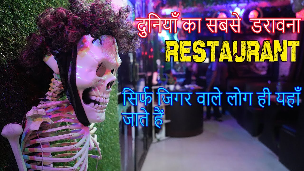 The World's Scariest Restaurants | THE HAUNTED CAFE & RESTRO - YouTube