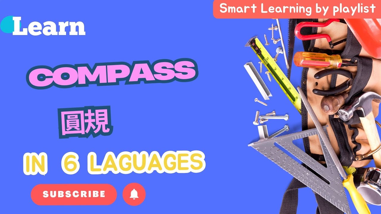 6-Language Compass Challenge! | 「圓規」英文怎麼說？6種語言完整教學 | ¡Aprende la ...