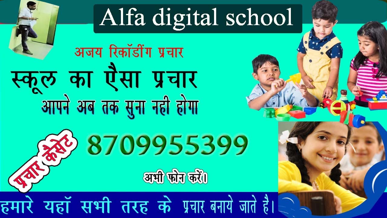 Alfa digital school,school prachar,school prachar song,school prachar ...