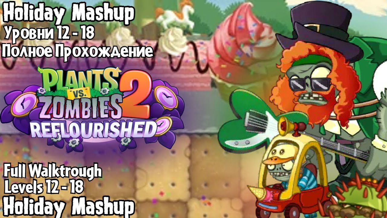 Holiday Mashup, Уровни 12 - 18 | Holiday Mashup, Levels 12 - 18 ...