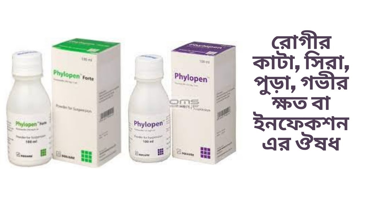 Phylopen syrup(Flucloxacillin sodium)Medicine for major surgery, burns ...