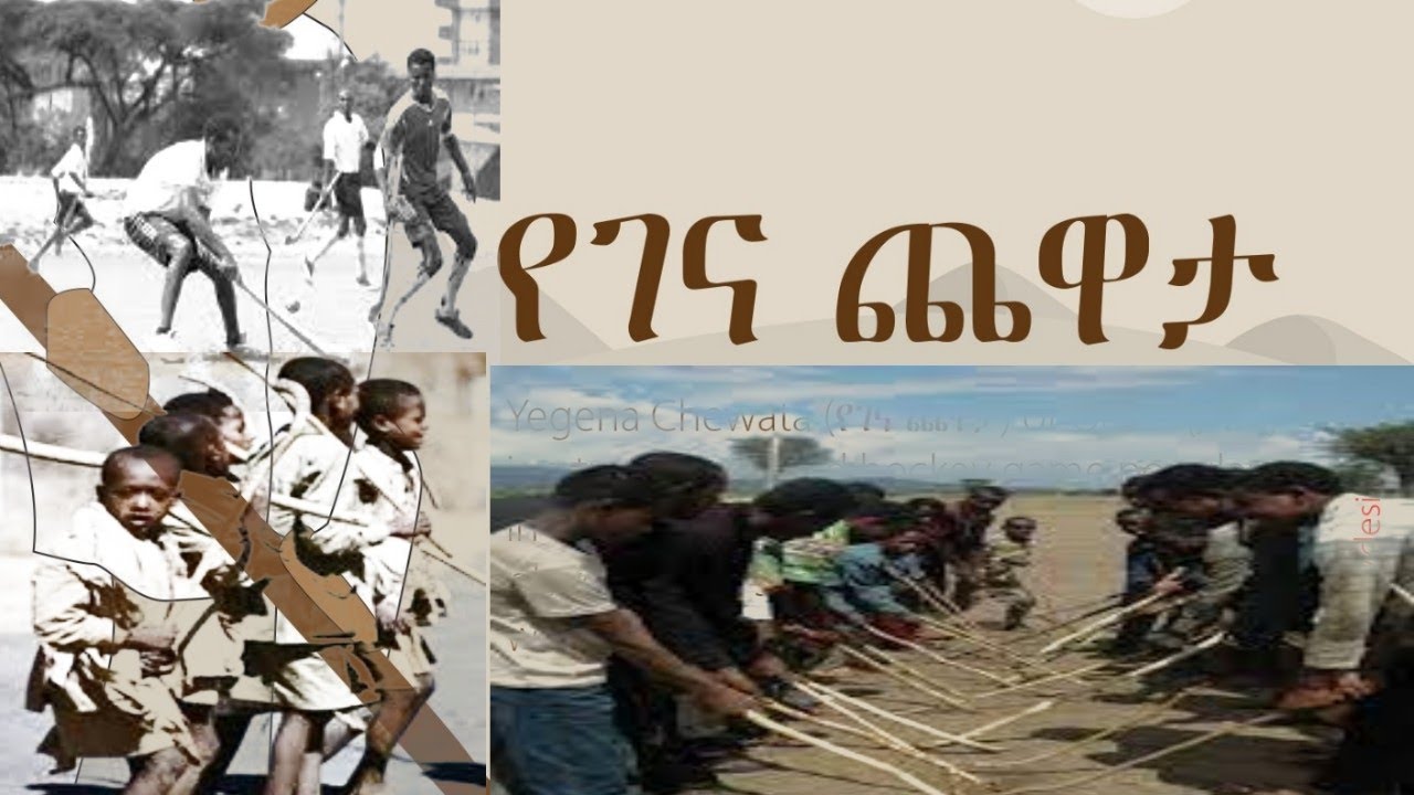 Genna Chewata | ባህላዊ ገና ጭዋታ | Ethiopian Genna Cultural Ceremony - YouTube