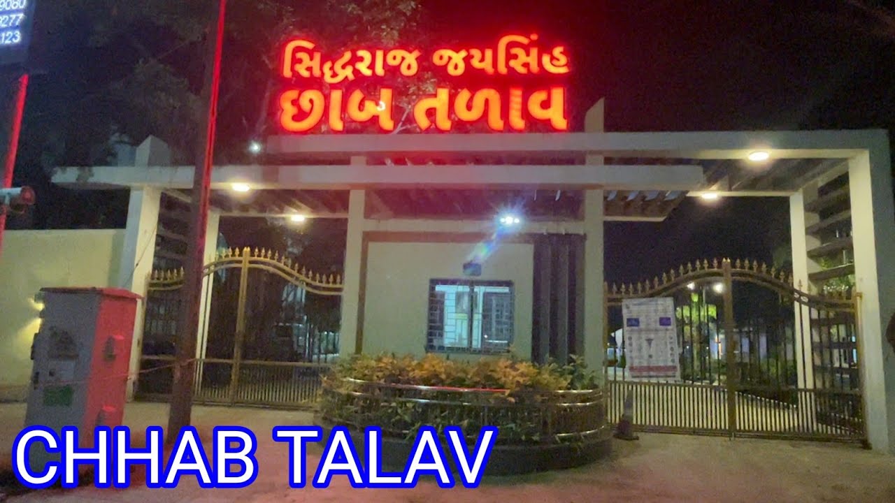 Chhap Talab Garden Dahod Gujarat | Beautiful Lake - YouTube