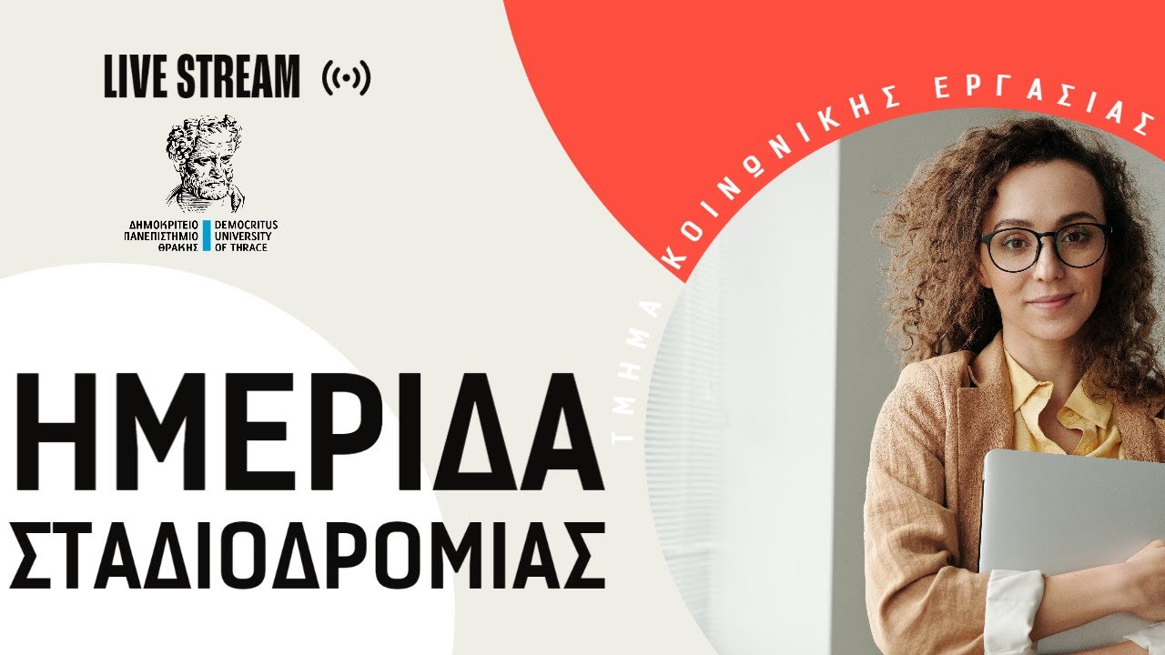 Ημερίδα Σταδιοδρομίας και Παρουσίαση Μεταπτυχιακών Προγραμμάτων Σπουδών ...