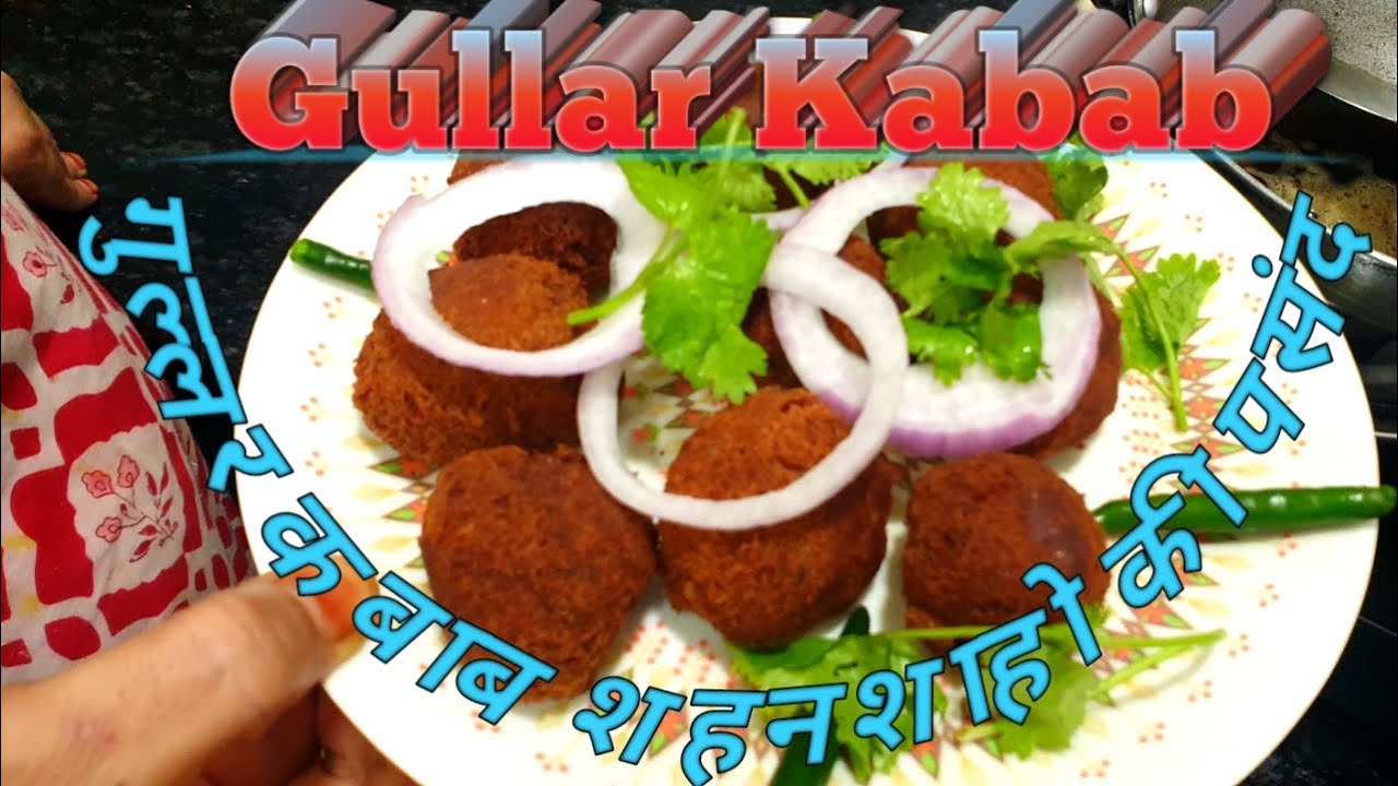 Gullar Kabab | गुल्लर कबाब - YouTube