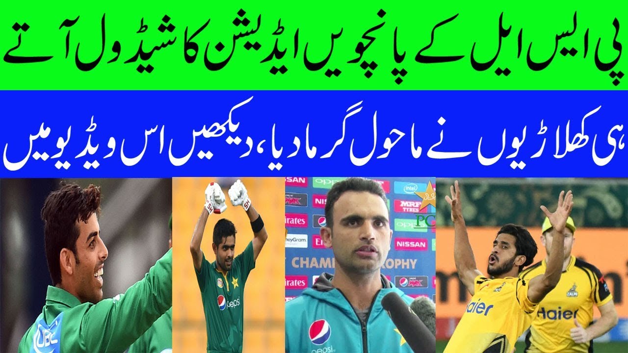 PSL 5 Schedule has been announced, players are excited and showing ...