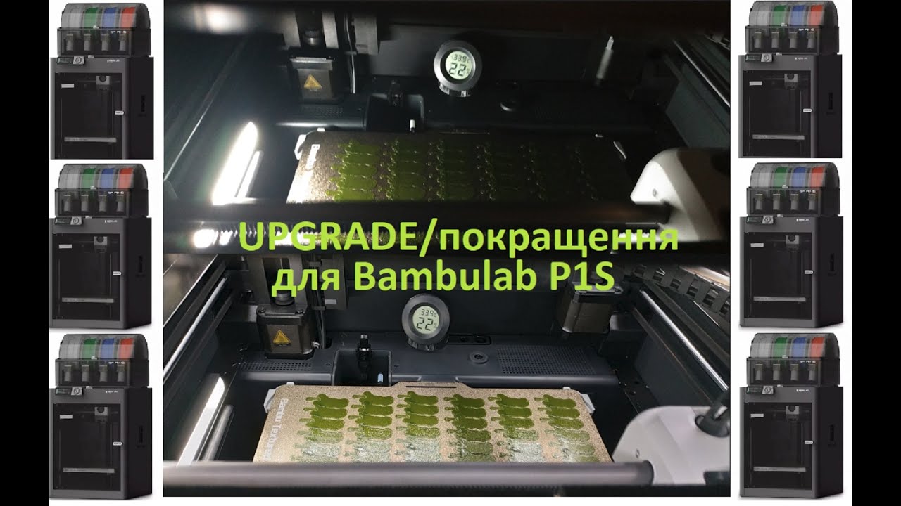 Upgrade/покращення Bambu lab P1S - YouTube