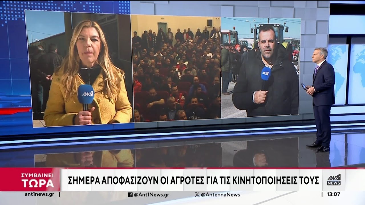 Οι αγρότες κλιμακώνουν τις κινητοποιήσεις τους - YouTube