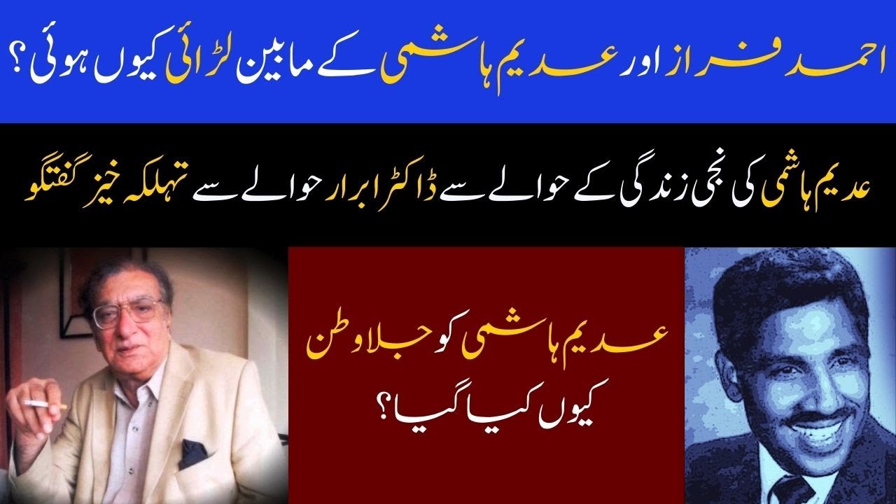 Ahmad Faraz Aur Adeem Hashmi Ki Larai Q Hue | Dr Abrar Umer Unfold The ...