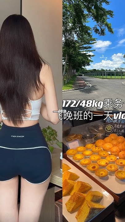 172_48kg乘务长｜帮旅客搬行李的一天vlog ️ - YouTube